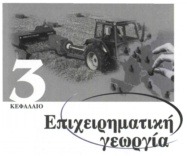 3.1 Γενικά